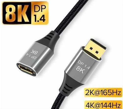 Кабель-удлинитель DisplayPort 8K30hz v1.4