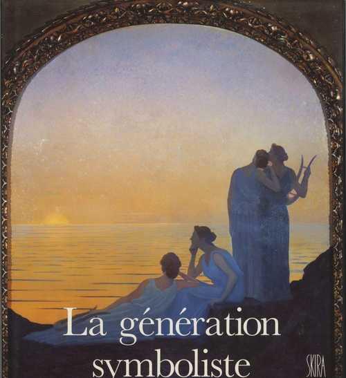 La Generation Symboliste. 1870 - 1910. Символисты