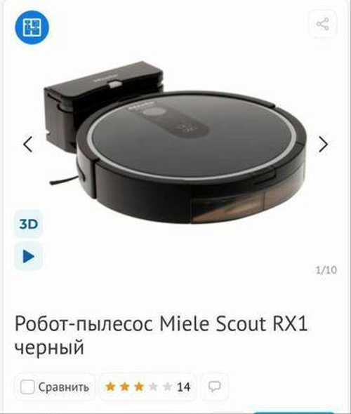 Робот пылесос