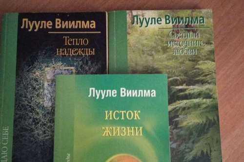 Лууле Виилма