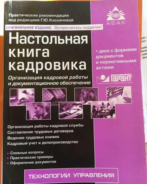 Настольная книга кадровика