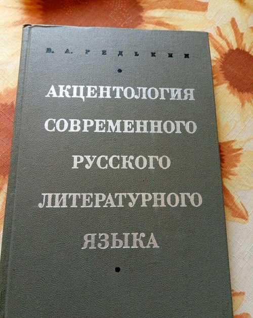 Акцентология это. Справочник по клинической фармакологии и фармакотерапии. Фармакология и фармакотерапия в.п. Вдовиченко.