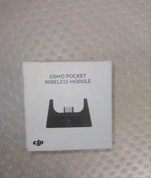 Osmo Pocket Wireless ModuleБеспроводной модул