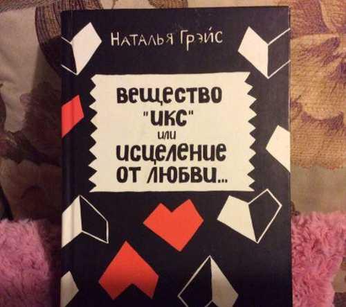 Наталья Грейс