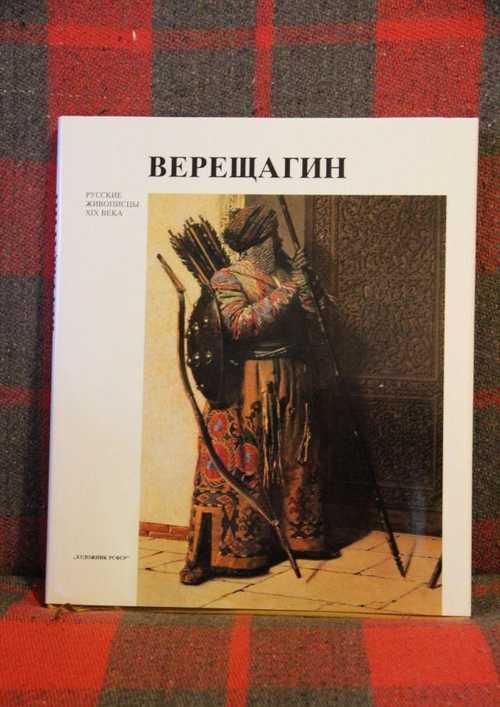 Книги серии "Русские живописцы 19 века"