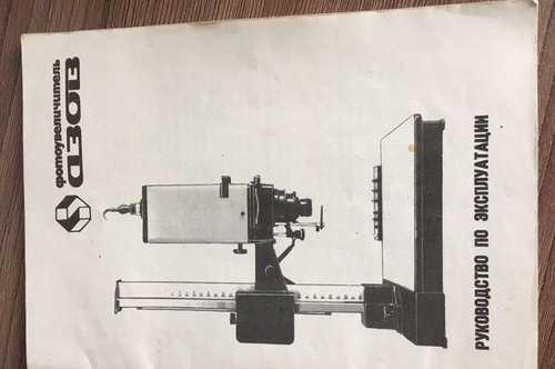 Фотоувеличитель Азов. Продам за Вашу стоимость | Festima.Ru ...