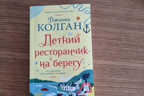 Дженни Колган