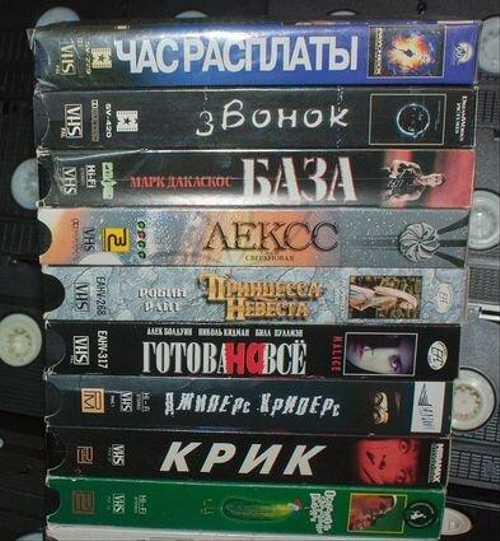 Видеокассеты (VHS) 20 шт