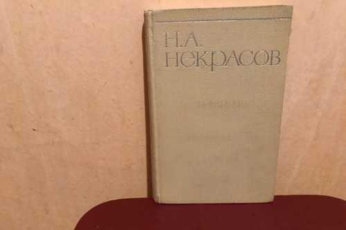 Некрасов в 8 т., Шевченко в 5 т., А.Толстой в 4 т