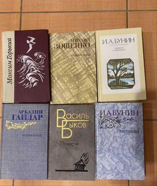 Книги Горький, Гайдар, Зощенко, Быков, Бунин