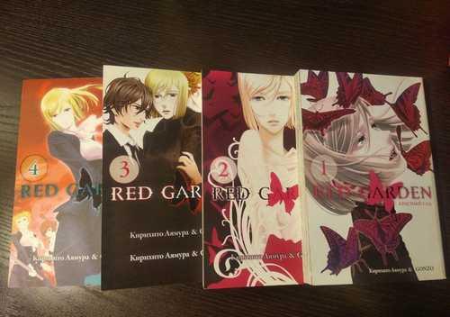 Манга Red garden 1-4 том