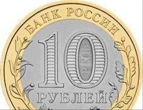 10 рублей 2013 г Республика Дагестан UNC