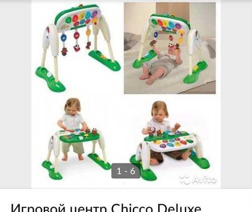 Игровой центр chicco deluxe