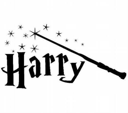 Печать сургучная Гарри Поттера