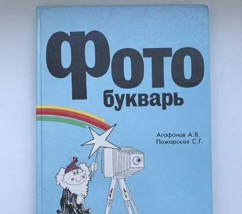 Книга Фото букварь
