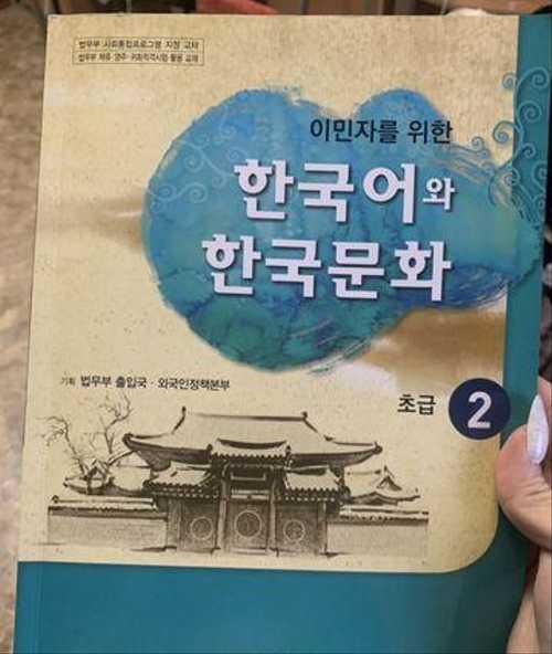 Корейский учебник для начинающих на русском. Учебник по корейскому. Учебник по корейскому языку для начинающих. Учебник корейского языка для начинающих. Учебник корейского языка ДВГУ.