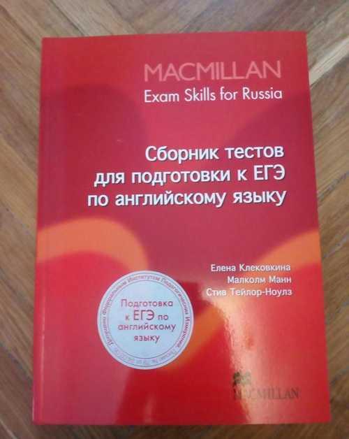 Exam Skills for Russia Сборник тестов