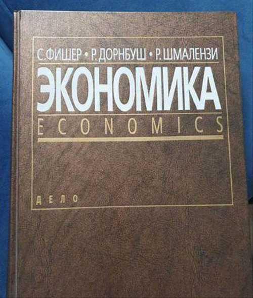 Книга Экономика