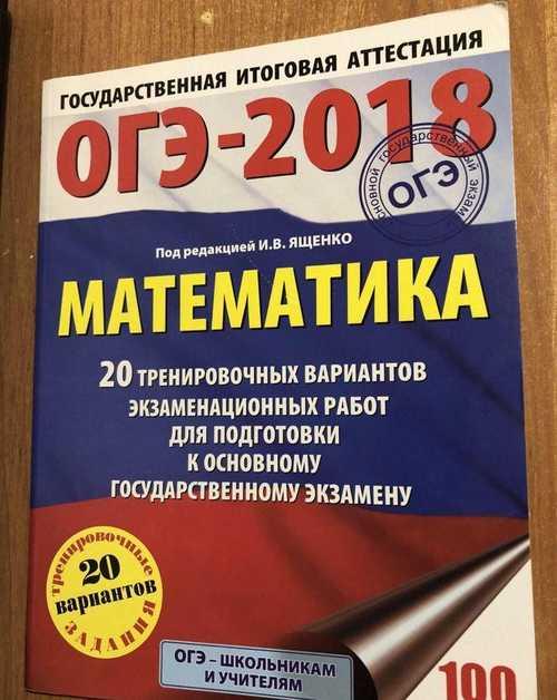 Огэ-2018 Математика