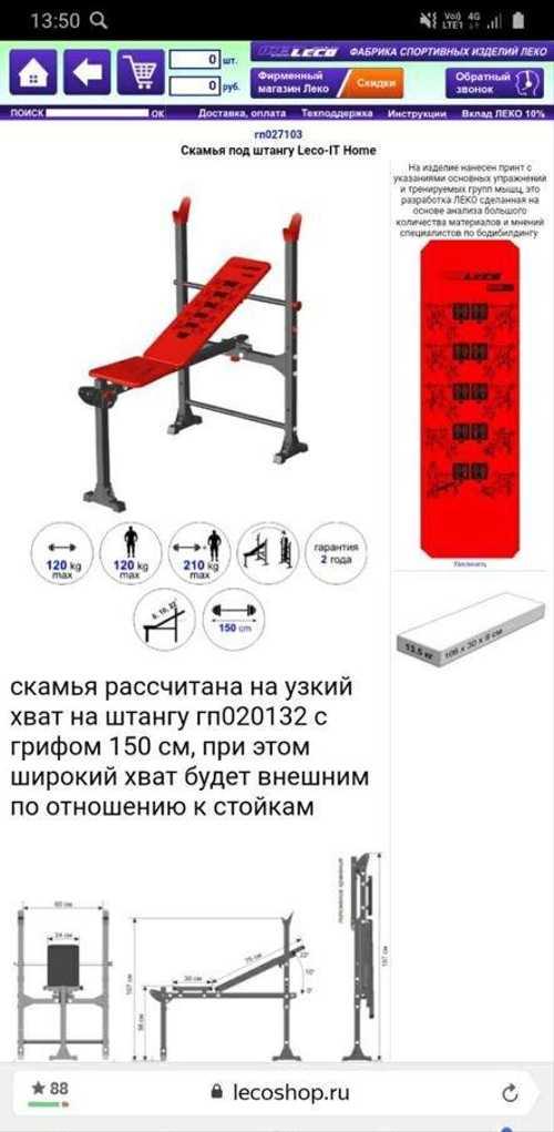 Скамья под штангу Leco-IT Home + 2 Гантели разборн
