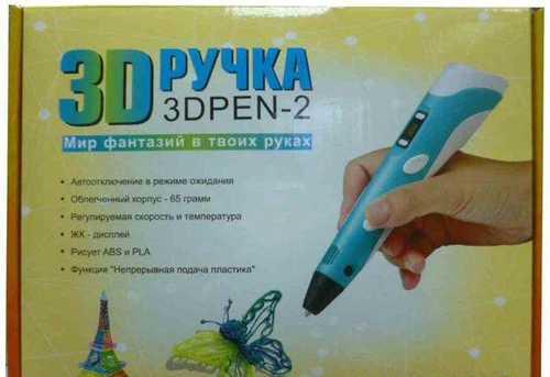 Ручка 3-D (3D PEN-2)