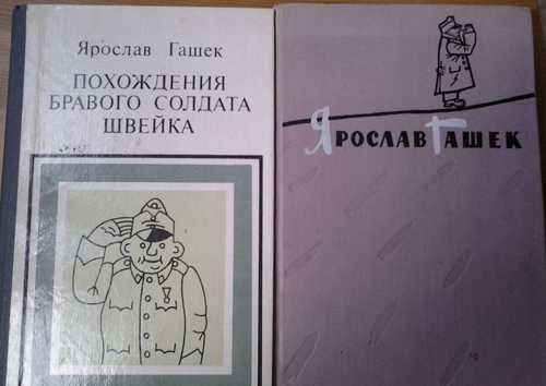 Похождения бравого солдата Швейка подарочное издание. Похождения бравого солдата Швейка книга картинки. Аудиокнигу гашек похождения бравого солдата швейка слушать