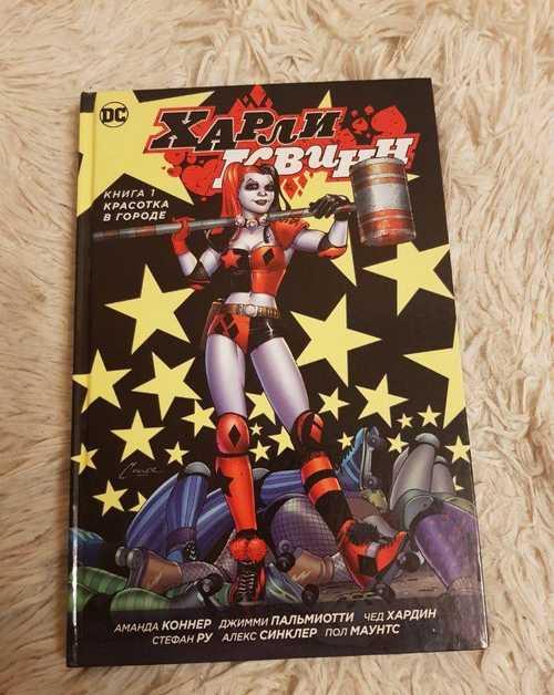 Комикс Харли Квин (Harley Quinn)