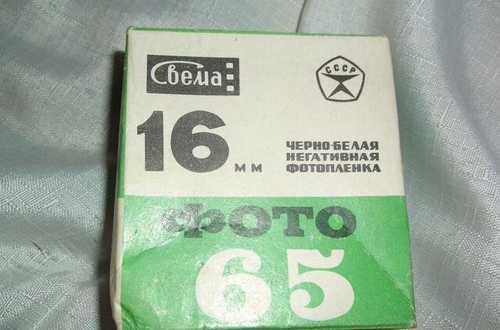 Фотоплёнка для узкоплёночного фотоаппарата СССР