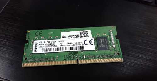 Kingston sodimm DDR4 2666 4Gb новая (Ноутбучная)