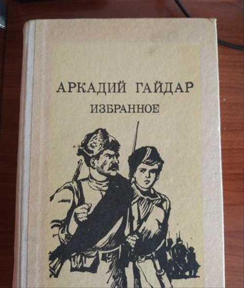 Аркадий гайдар дым в лесу сюжет