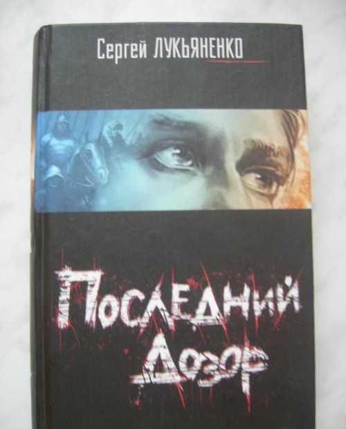 Сергей Лукьяненко 3 книги, Андрей Белянин 2 книги