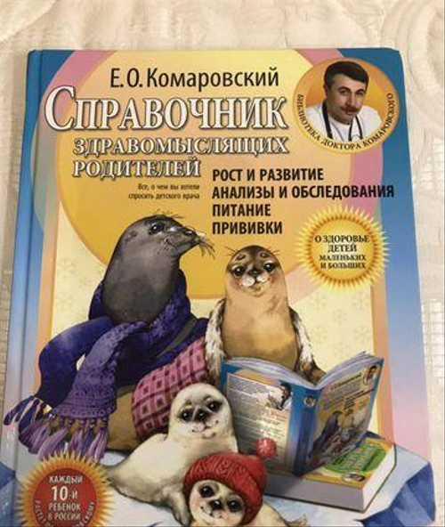 Книги комаровского