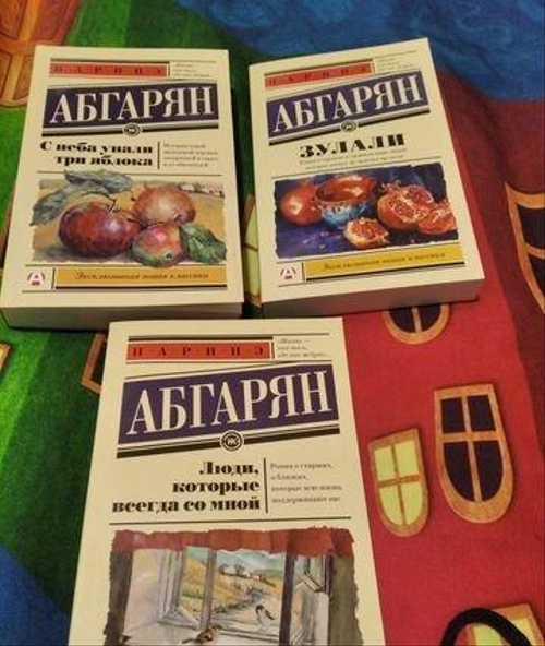 Книги Наринэ Абгарян