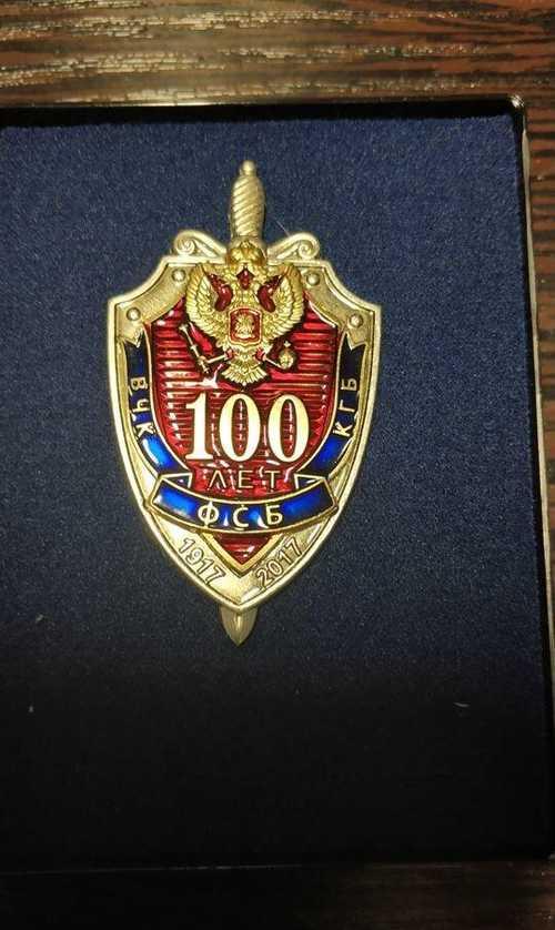 Знак 100 лет вчк кгб фсб