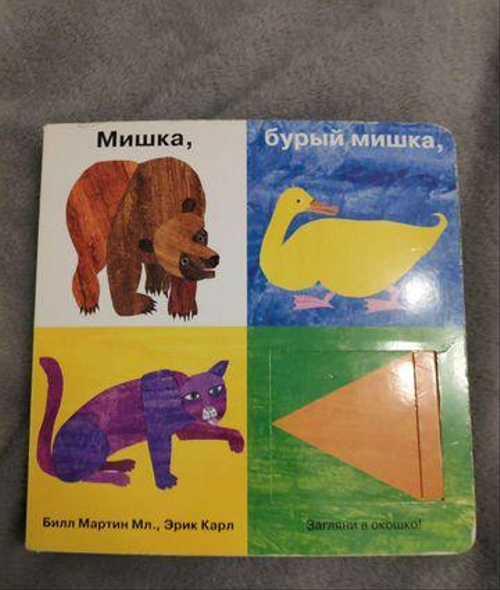 Мишка бурый мишка