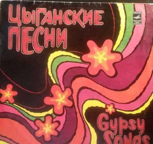 Цыганские песни. Виниловые пластинки