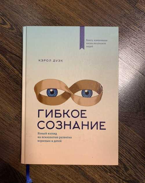 Кэрол дуэк. Гибкое сознание похожие книги.