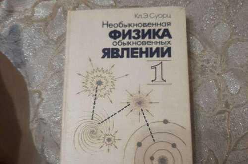 Книга о физике
