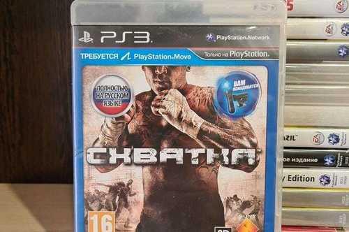 Схватка ps move ps3