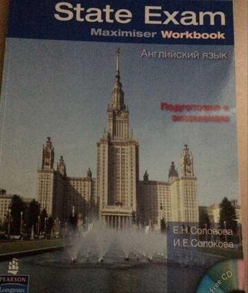 State Exam maximiser Workbook. State Exam. State Exam maximiser.