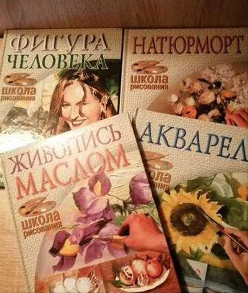 Серия книг Школа рисования