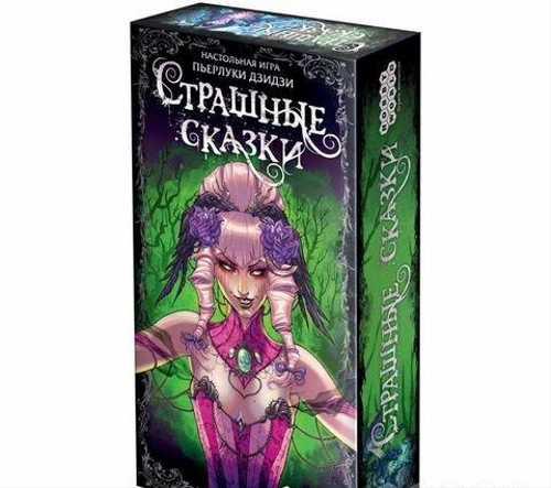 Страшные сказки игра настольная как играть видео