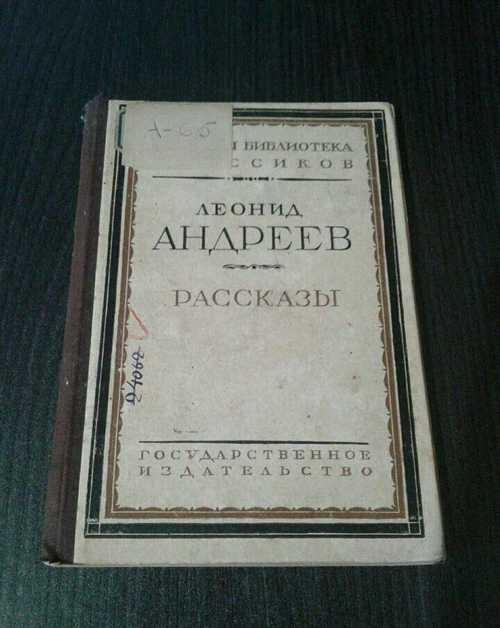 Л. Андреев 1928 В.Г.Короленко 1928год ретро расска