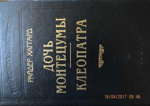 Хаггард Р. 5 т. Библиотека П. П. Сойкина.1995 г