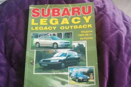 Книга по ремонту и обслуживанию subaru legacy