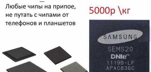 Импортные чипы микросхемы процессоры мосты