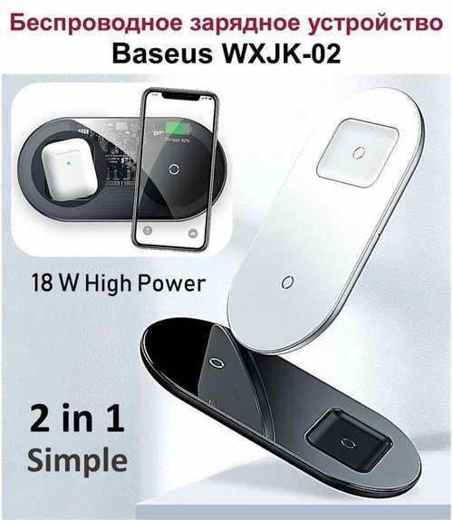 Беспроводное зарядное устройство Baseus Simple 2в1