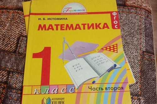 Учебник математика 1класс, 2 часть