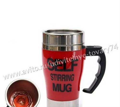 Термокружка-мешалка Self Stirring Mug