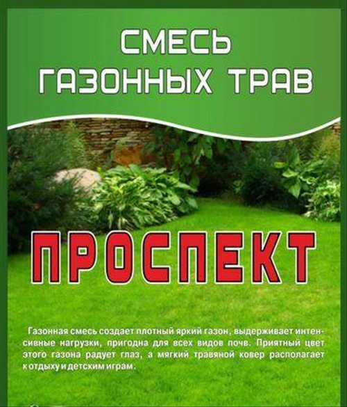 Семена газонной травы "Проспект", упак. 20 кг